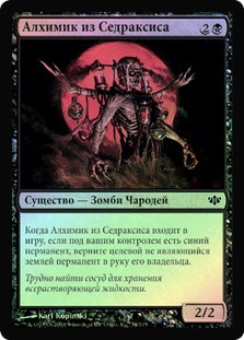 Sedraxis Alchemist | Conflux - Russian | Star City Games