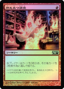 Burning Inquiry | Magic 2010 - Japanese | Star City Games