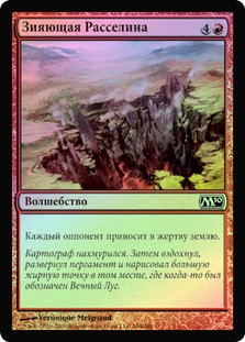 Yawning Fissure | Magic 2010 - Russian | Star City Games