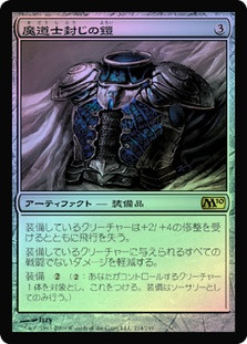 Magebane Armor | Magic 2010 - Japanese | Star City Games