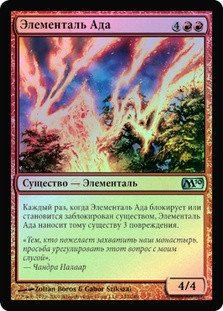 Inferno Elemental | Magic 2010 - Russian | Star City Games