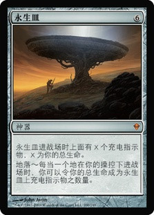 Eternity Vessel | Zendikar - Chinese - Simplified | Star City Games