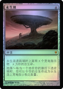 Eternity Vessel | Zendikar - Chinese - Simplified | Star City Games
