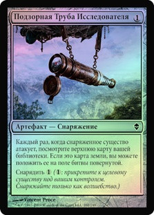 Explorer's Scope | Zendikar - Russian | Star City Games