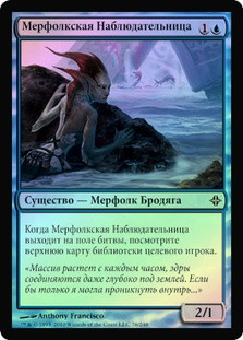 Merfolk Observer | Rise of the Eldrazi - Russian | Star City Games