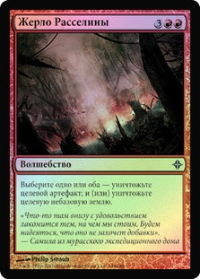 Fissure Vent | Rise of the Eldrazi - Russian | Star City Games
