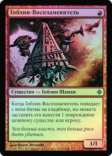 Goblin Arsonist | Rise of the Eldrazi - Russian | Star City Games