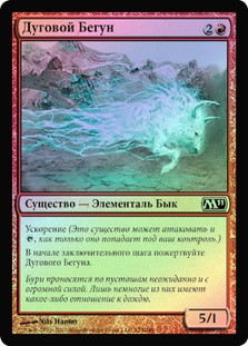 Arc Runner | Magic 2011 - Russian | Star City Games