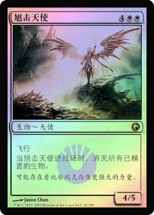 Sunblast Angel | Scars of Mirrodin - Chinese - Simplified | Star City Games