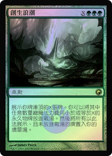 Genesis Wave | Scars of Mirrodin - Chinese - Traditional | Star City Games