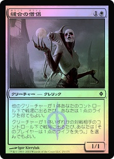 Suture Priest | New Phyrexia - Japanese | Star City Games