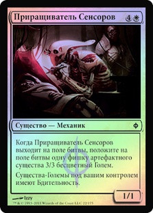 Sensor Splicer | New Phyrexia - Russian | Star City Games