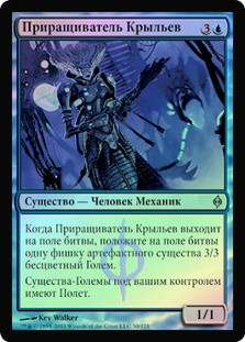 Wing Splicer | New Phyrexia - Russian | Star City Games