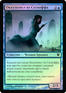 Selhoff Occultist | Innistrad - Russian | Star City Games