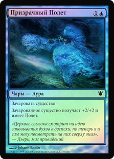Spectral Flight | Innistrad - Russian | Star City Games