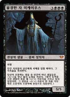 Mikaeus, the Unhallowed | Dark Ascension - Korean | Star City Games