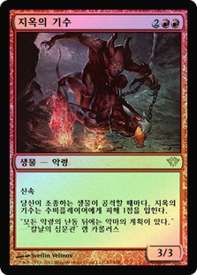 Hellrider | Dark Ascension - Korean | Star City Games