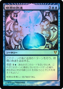 Temporal Mastery | Avacyn Restored - Japanese | Star City Games