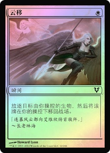 Cloudshift | Avacyn Restored - Chinese - Simplified | Star City Games