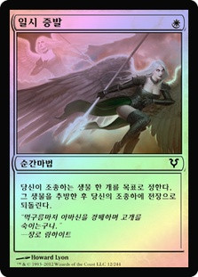 Cloudshift | Avacyn Restored - Korean | Star City Games