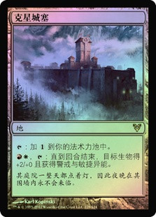 Slayers' Stronghold | Avacyn Restored - Chinese - Simplified | Star ...