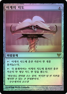 Otherworld Atlas | Avacyn Restored - Korean | Star City Games