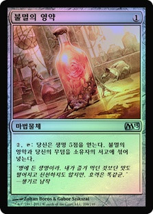 Elixir of Immortality | Magic 2013 - Korean | Star City Games