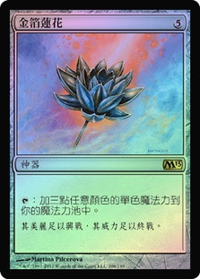 Gilded Lotus | Magic 2013 - Chinese - Traditional | Star City Games