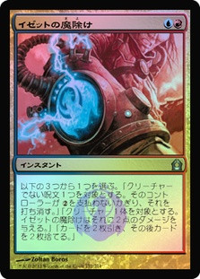 Mtg Izzet Cards