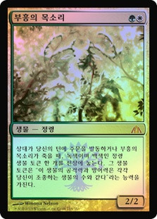 Voice of Resurgence | Dragon's Maze - Korean | Star City Games