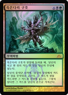 Deadbridge Chant | Dragon's Maze - Korean | Star City Games