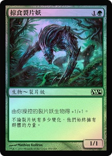 Predatory Sliver | Magic 2014 - Chinese - Traditional | Star City Games