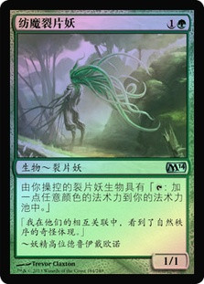 Manaweft Sliver | Magic 2014 - Chinese - Simplified | Star City Games