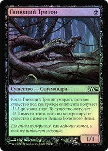 Festering Newt | Magic 2014 - Russian | Star City Games