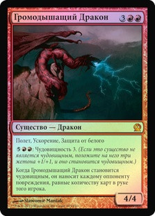 Stormbreath Dragon | Theros - Russian | Star City Games