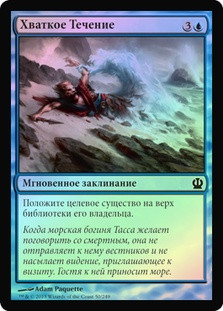Griptide | Theros - Russian | Star City Games