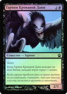 Blood-Toll Harpy | Theros - Russian | Star City Games