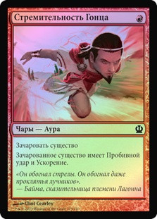 Messenger's Speed | Theros - Russian | Star City Games