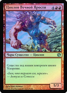 Cyclops of Eternal Fury | Journey into Nyx - Russian | Star City Games