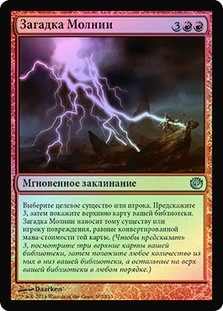 Riddle of Lightning | Journey into Nyx - Russian | Star City Games