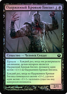 Bloodcrazed Hoplite | Journey into Nyx - Russian | Star City Games