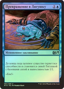 Turn to Frog | Magic 2015 - Russian | Star City Games