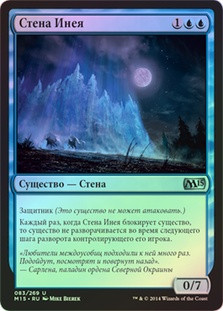 Wall of Frost | Magic 2015 - Russian | Star City Games