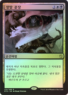 Utter End | Khans of Tarkir - Korean | Star City Games