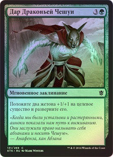 Dragonscale Boon | Khans of Tarkir - Russian | Star City Games