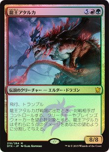 Dragonlord Atarka | Dragons of Tarkir - Japanese | Star City Games