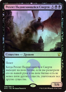 Deathbringer Regent | Dragons of Tarkir - Russian | Star City Games