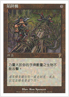 Ensnaring Bridge | 7th Edition - Chinese - Traditional | Star City Games