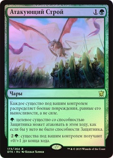 Assault Formation | Dragons of Tarkir - Russian | Star City Games