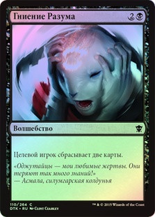 Mind Rot | Dragons of Tarkir - Russian | Star City Games